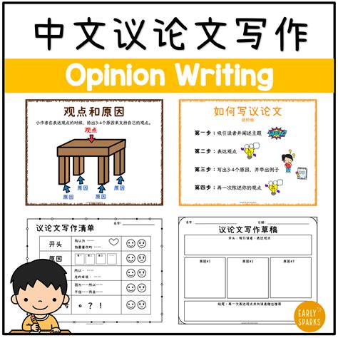 Simplified Chinese Chinese Writing Curriculum Bundle 1 中文写作合集（一） — Early Sparks