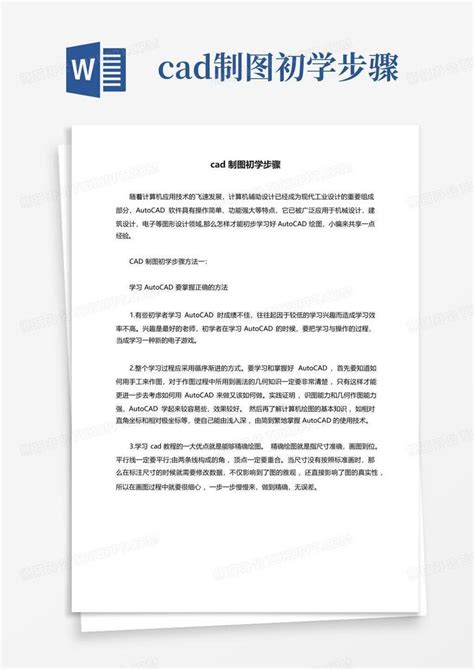 Cad制图初学步骤word模板下载 编号qmmejnep 熊猫办公