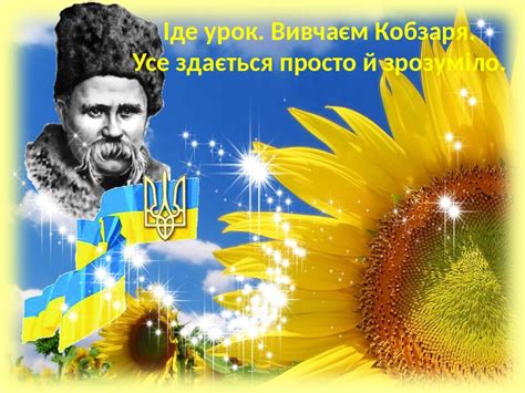 Урок пезентація 5 клас Біографія Т Г Шевченка Презентація Українська література