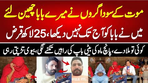 میرے بابا کہاں ہیں،میرے بابا کا قصور کیا؟پانچ ماہ کی بیٹی باپ کی راہیں