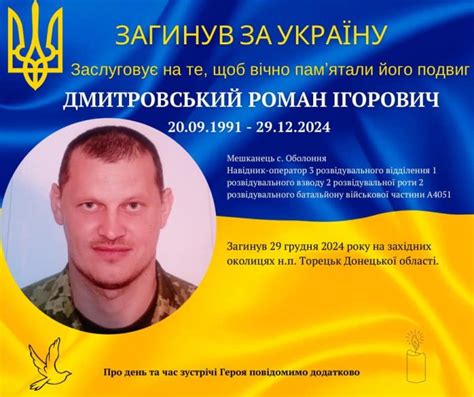 На фронті загинув військовий з Долини Роман Дмитровський Галицький Кореспондент