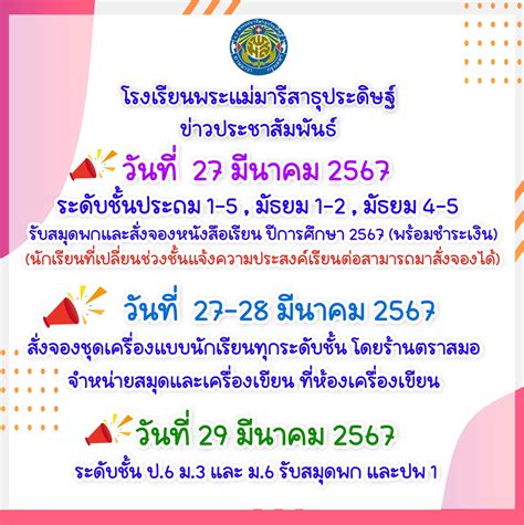 📣…ประชาสัมพันธ์การสั่งจองห โรงเรียนพระแม่มารีสาธุประดิษฐ์