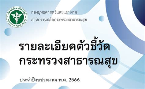 รายการตัวชี้วัด ปีงบประมาณ 2566 Uc Kkpho
