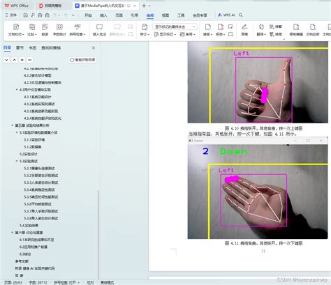 基于mediapipe的人机交互系统的设计与实现(论文)mediapipe论文 Csdn博客 基于mediapipe的人机交互系统的设计与实现(论文)mediapipe论文 Csdn博客