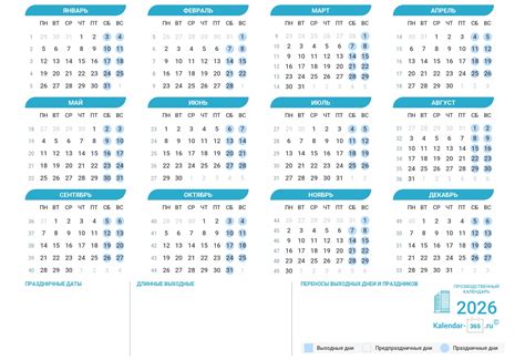 Производственный календарь на 2026 год в России