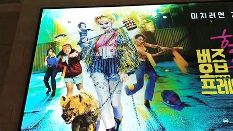 버즈 오브 프레이 할리퀸 단독영화 포스터 Youtube