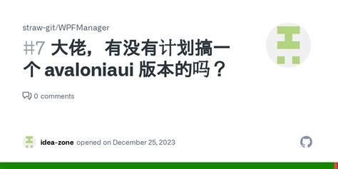 大佬，有没有计划搞一个 avaloniaui 版本的吗？ · issue 7 · straw git wpfmanager · github