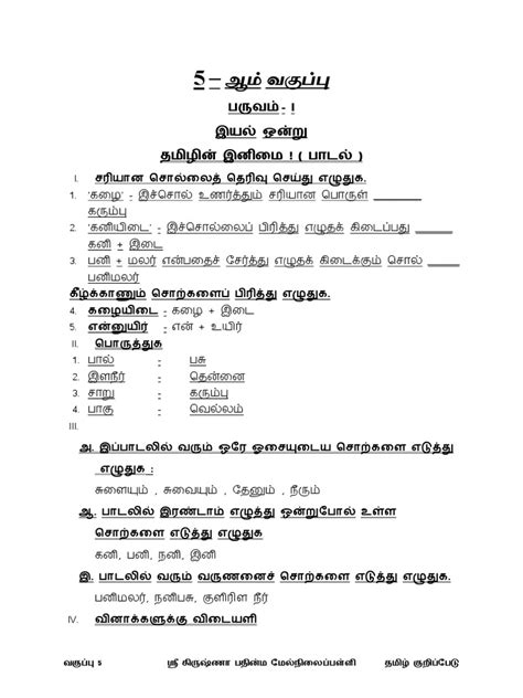 Class 5 Tamil Notes Pdf