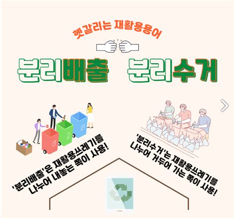 말의 차이극과극 21 분리수거와 분리배출의 차이