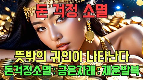 7hz 지금 바로 들으세요 💎 돈이 넘쳐 흐르고 모든 걱정이 사라진다 락슈미 차크라 부자확언 부귀 행운 로또 1등 2등 시험 로또 스피또 소원성취 금전운 부자
