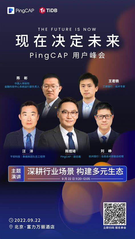 与未来对话PingCAP 用户峰会亮点全放送 知乎