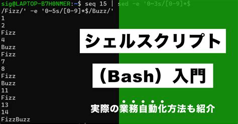 シェルスクリプトbash入門。できること、基礎文法、業務自動化の方法を解説【事例あり】 フリーランス副業業務委託 案件獲得メディア