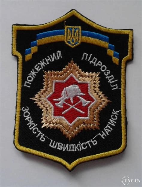 Шеврон. Украина. МЧС. Пожарные. Спасатели. burl купить на | Аукціон для ...