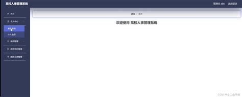 Springboot毕设项目高校人事管理系统9e971javavuemybatismavenmysqlsprnig）基于springboot的人事管理系统毕设 Csdn博客