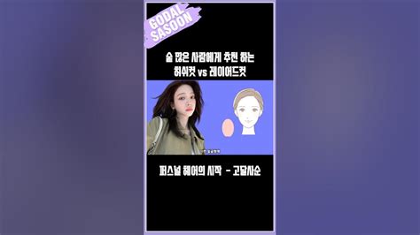 긴머리 레이어드컷 하나로 얼굴 작아보이는 비밀🤫 Youtube