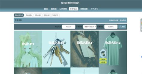 基于springboot vue校园失物招领系统的设计与实现 代码 最代码