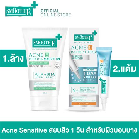 Smooth E Anti Acne Sensitive Set คืนเดียว สยบสิวซ้ำซาก สำหรับผิวบอบบาง
