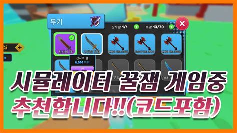 【로블록스】 소드파이터 시뮬레이터 호랑이머리와 가방을 얻어보자 Roblox Sword Fighters Simulator 쭌아tv Youtube