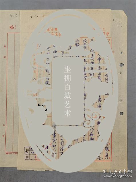【图】五六十年代 潘达人（著名出版家、原中华书局总经理、潘汉年族兄）拟稿 李虞杰 签发 中华书局 发文稿 一组『坐拥百城hhj0306a12