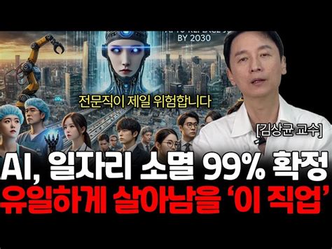 ai와의 경쟁에서 이길 치트키 는 이것입니다 인공지능에게 일자리를 지키는 방법 ai시대의 인재상