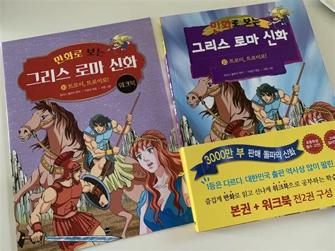 만화로 보는 그리스 로마 신화 10 사락리뷰