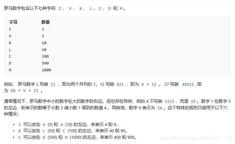 【c语言】罗马数字转整数 罗马数字转整数 c csdn博客