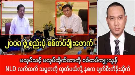 Bagan Khit Thit Newsသတင်းဌာန၏ ဧပြီလ ၂၃ရက် မနက်ပိုင်း သတင်းအစီအစဉ် Youtube