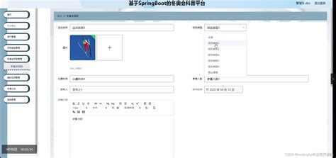 Springbootjavaphpnodepython基于的冬奥会科普平台【计算机毕设】 Csdn博客