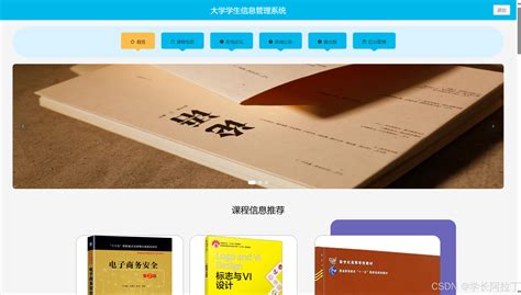 毕业设计：基于springboot的大学学生信息管理系统【代码论文ppt】 Csdn博客