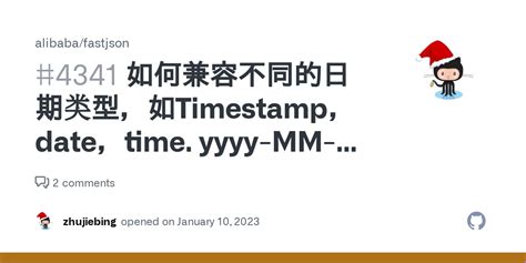 如何兼容不同的日期类型，如timestamp，date，time Yyyy Mm Dd Hhmmss 和 Yyyy Mm Dd · Issue 4341 · Alibaba