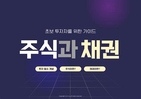 📌 주식과 채권의 차이 초보 투자자를 위한 가이드
