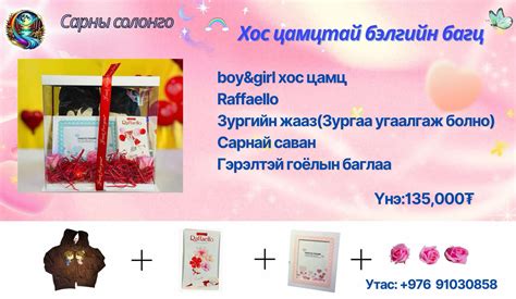Сарны Солонго Хайртай хүндээ сэтгэл шингэсэн бэлэг бариарай
