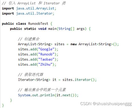 Java Iterator（迭代器）java迭代器是深拷贝吗 Iterator Csdn博客