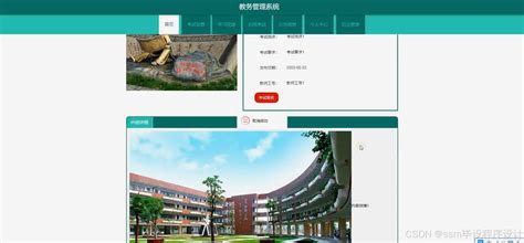 Springboot毕设 教务管理系统 程序论文 Csdn博客