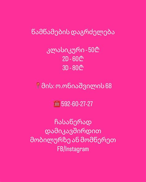 Wink Queen • ვინკი Tbilisi