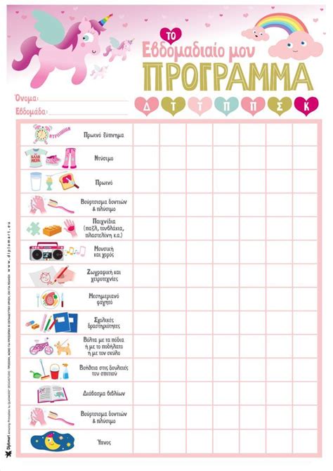 Προγράμματα οργάνωσης για κορίτσια