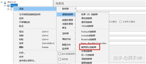 jmeter 性能测试必备“临界部分控制器”及各元件执行顺序设置（十三） 知乎