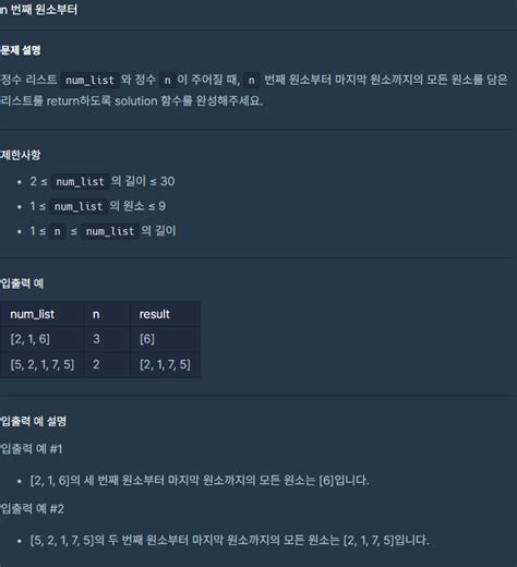 프로그래머스 코딩테스트 기초 N 번째 원소부터 Java 프로그래머스 코딩테스트 기초 N 번째 원소부터 Java