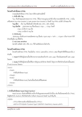 หนวยการเรยนรท html PDF