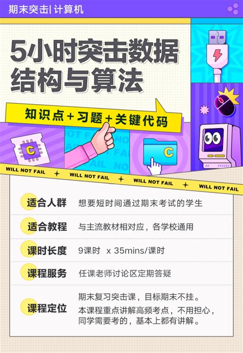 期末不挂科 中国大学慕课5小时突击数据结构与算法 百度网盘 青椰小屋 期末不挂科 中国大学慕课5小时突击数据结构与算法 百度网盘 青椰小屋