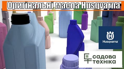 Чому двотактні масла Husqvarna такі особливі - YouTube