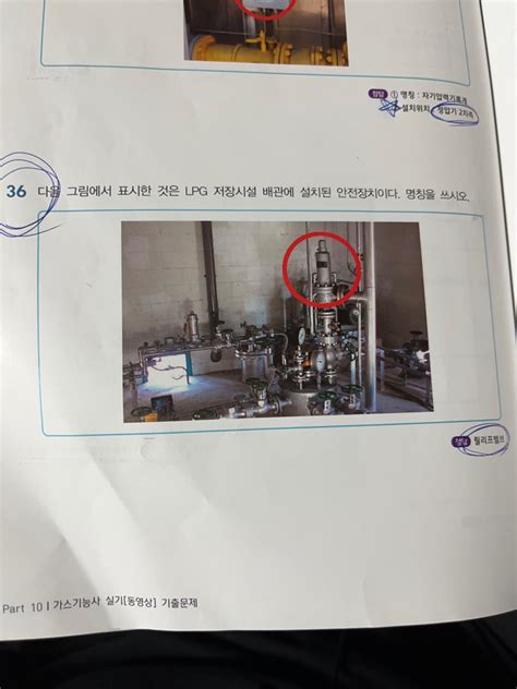 스프링식 안전밸브와 릴리프 밸브 외관 구분 ㅣ 궁금할 땐 아하