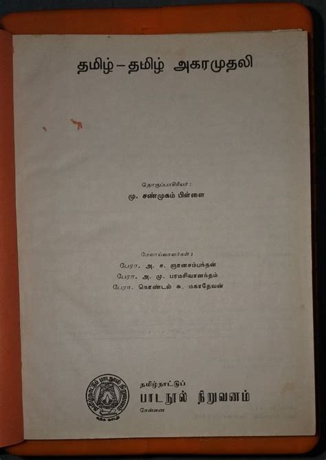 Tamil Dictionary Hobbies And Toys Books And Magazines Textbooks On Carousell