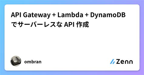 api gateway lambda dynamodb でサーバーレスな api 作成