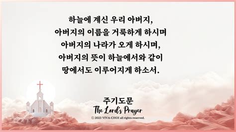 주기도문 Ppt Vol3 새번역