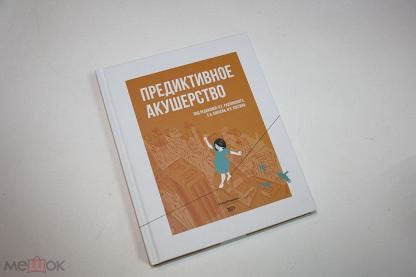 Предиктивное акушерство. Радзинский В.Е., Князев С.А., Костин И.Н. 2021 г.
