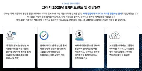 2025년 Erp 트렌드 Ai 기반 Erp 혁신으로 비즈니스 성공 촉진 Sap Korea 뉴스센터