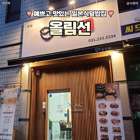 수원아 📍 경기 수원시 팔달구 효원로307번길 39 1층 11 00 21 30 매주 화요일