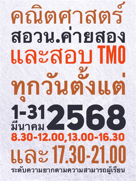 โรงเรียนคุณครูภูมิเทพ Bangkok The Real Mathematical Olympiad Courses เพราะความจริงมี