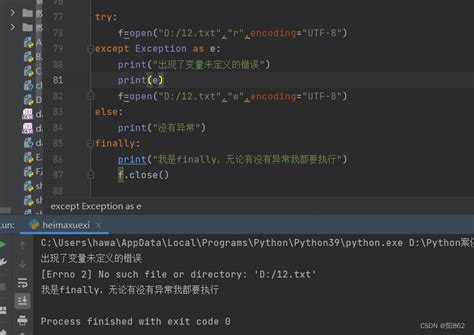Python中的异常捕获与传递python 异常传递 Csdn博客